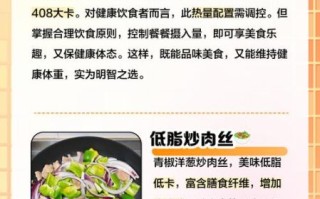 青椒炒肉丝热量高吗_青椒炒肉丝有哪些营养