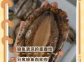 鲍鱼怎么清洗_鲍鱼怎么做好吃