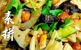 素拼凉菜怎么做_素拼凉菜做法大全