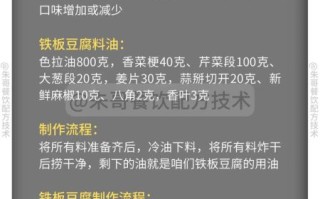 铁板豆腐用什么料_铁板豆腐配料表