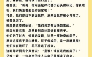 糖果屋历险记讲了什么故事_糖果屋历险记寓意是什么