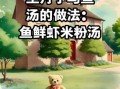 月子乌鱼汤怎么做_乌鱼汤下奶做法