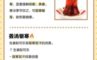 可乐姜茶怎么煮_可乐姜茶的功效与作用