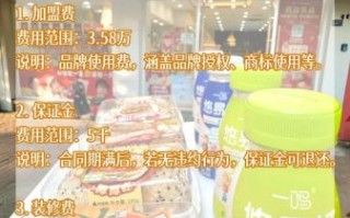 鲜奶吧加盟费多少钱_开一家鲜奶吧需要多少资金