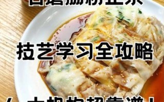 石磨肠粉米浆怎么调_石磨肠粉米浆配方比例