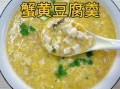 豆腐羹怎么做_豆腐羹的家常做法