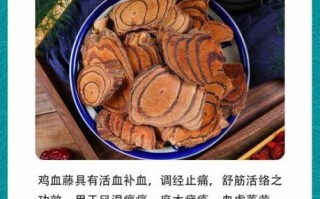 鸡血藤的功效与作用_鸡血藤怎么吃效果最好
