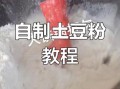 土豆粉怎么做_家庭版土豆粉做法步骤