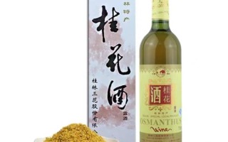 泡制桂花酒用什么酒好_桂花酒比例是多少