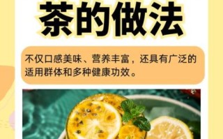 百香果茶怎么做_百香果茶配方比例