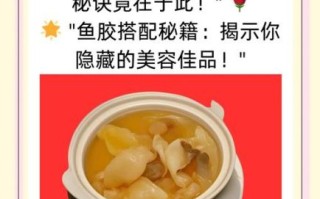 鱼鳔炖汤怎么做_鱼鳔炖汤的功效与禁忌