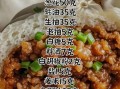 鲜肉包子馅怎么调_家常包子馅做法