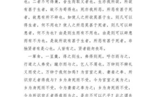 鱼我所欲也原文翻译_孟子舍生取义讲了什么