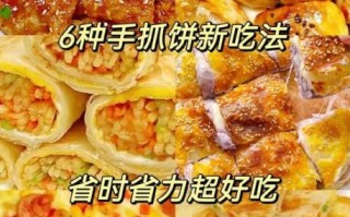 手抓饼怎么做好吃_手抓饼花样吃法大全