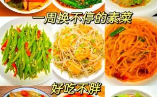 素菜菜谱家常菜做法大全_素菜怎么做简单又好吃