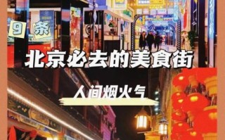 北京哪里吃小吃最正宗_北京小吃一条街在哪