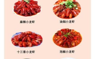 小龙虾怎么做好吃_家常口味小龙虾做法视频