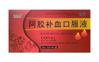 补血药哪个效果好_补血药怎么选