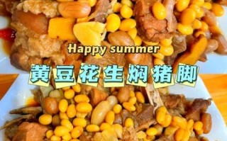 黄豆花生炖猪蹄下奶怎么做_黄豆花生炖猪蹄下奶多久见效