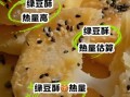 绿豆饼热量高吗_减肥能吃吗
