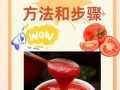 番茄酱怎么做才浓稠_番茄酱制作注意事项