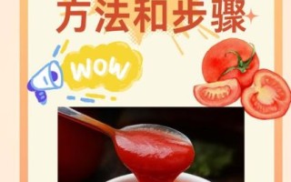 番茄酱怎么做才浓稠_番茄酱制作注意事项