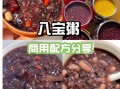 超市买的八宝粥怎么煮_需要提前泡吗