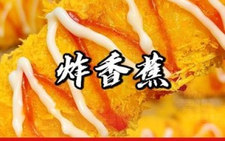 炸香蕉怎么做_炸香蕉做法步骤