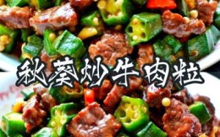 秋葵炒牛肉怎么做_秋葵炒牛肉需要焯水吗