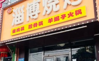 淄博烧烤为什么这么火_淄博烧烤怎么加盟