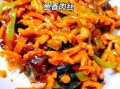 鱼香肉丝怎么做_正宗鱼香肉丝的做法步骤