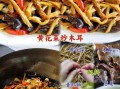 木耳炒黄花菜怎么做_黄花菜要不要焯水