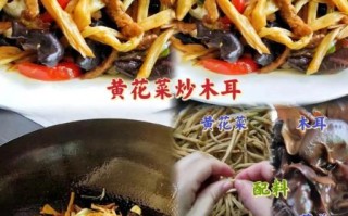 木耳炒黄花菜怎么做_黄花菜要不要焯水