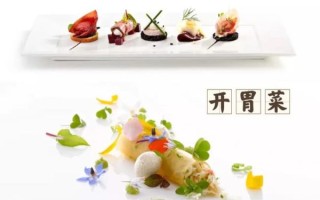 法式开胃菜有哪些_如何在家做法式前菜