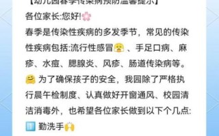 春季传染病预防教案_幼儿园如何开展 春季传染病预防教案_幼儿园如何开展