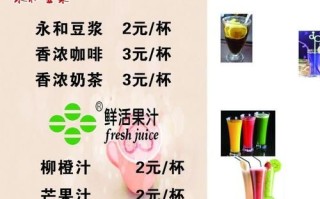 永和豆浆菜单价格表_永和豆浆早餐多少钱