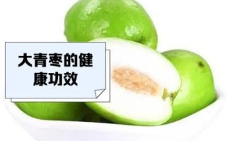 大青枣什么时候吃最好_大青枣怎么挑选