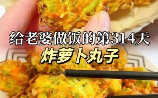 家常炸萝卜素丸子怎么做_炸萝卜丸子不吸油技巧