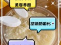 长期吃甜酒有什么好处_甜酒对身体好吗