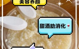 长期吃甜酒有什么好处_甜酒对身体好吗