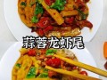 蒜蓉龙虾尾怎么做_蒜蓉龙虾尾的做法步骤