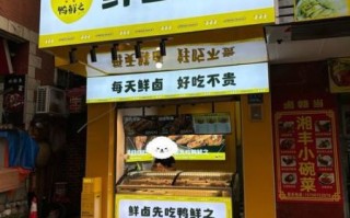 卤菜熟食连锁加盟哪家好_加盟费用多少钱