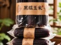 黑糯玉米的功效与作用_黑糯玉米适合什么人吃