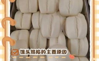 在家做馒头怎么发面_蒸馒头为什么塌陷
