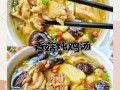 香菇炖鸡汤怎样炖好吃_香菇炖鸡汤放什么配料