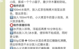 自制珍珠奶茶怎么做_珍珠奶茶配方比例