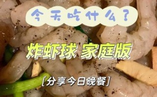 必胜客炸虾球怎么做_家庭复刻秘诀