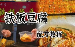 铁板豆腐酱汁怎么做_铁板豆腐酱汁配方比例