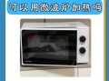 一次性餐盒哪个牌子好_一次性餐盒可以微波炉加热吗