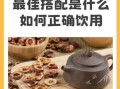 山楂泡水怎么泡_山楂泡水一天喝几次